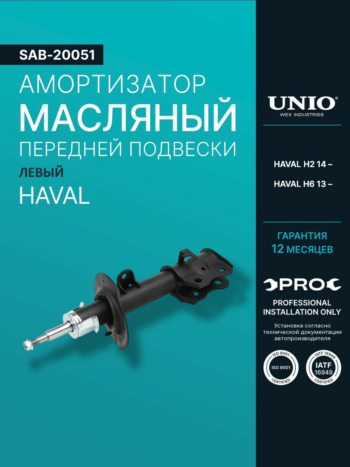 Амортизатор масляный передней подвески левый Haval H2 14-, H6 13-