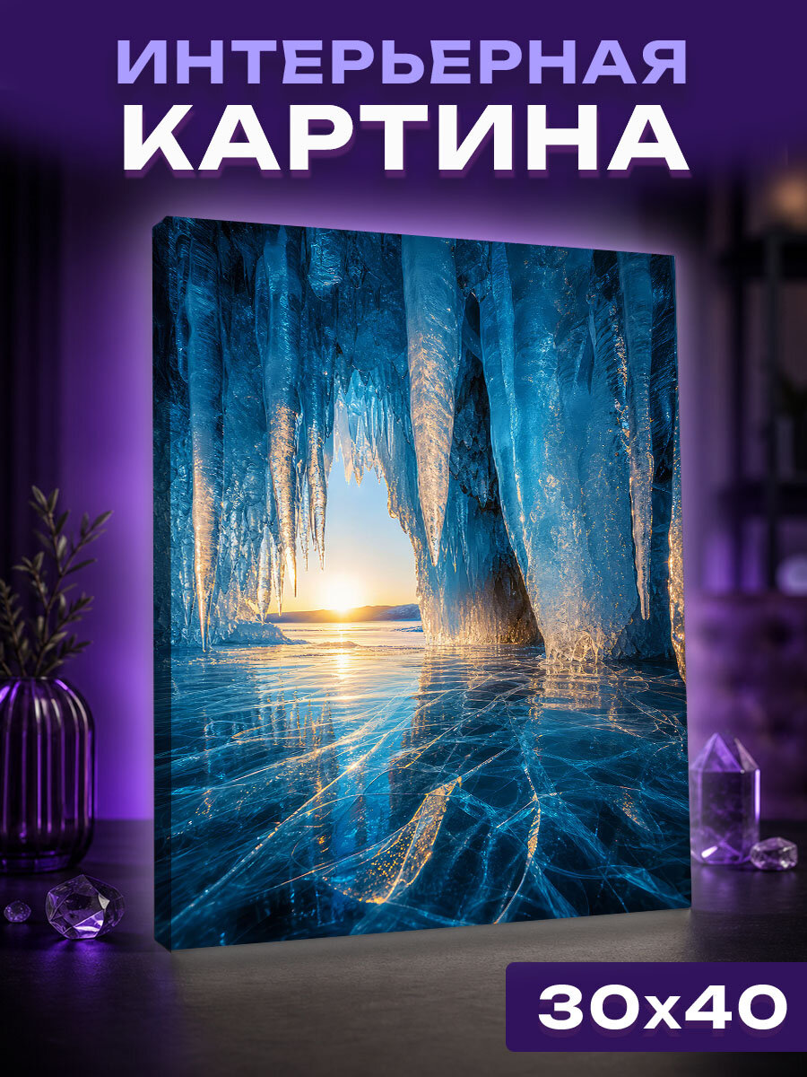 Интерьерная картина Витражный рассвет Байкала