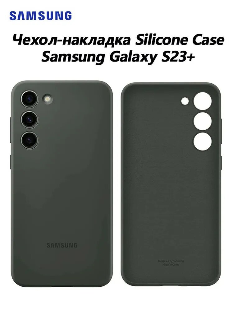Чехол-накладка Silicone Case Samsung Galaxy S23+