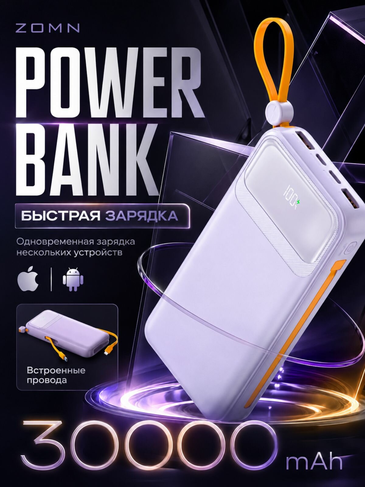 Внешний аккумулятор с проводами 30000 мАч, power bank с встроенными кабелями Type-C Lightning, быстрая зарядка