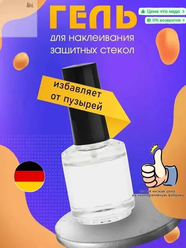 Аксессуар для наклейки защитных стекол
