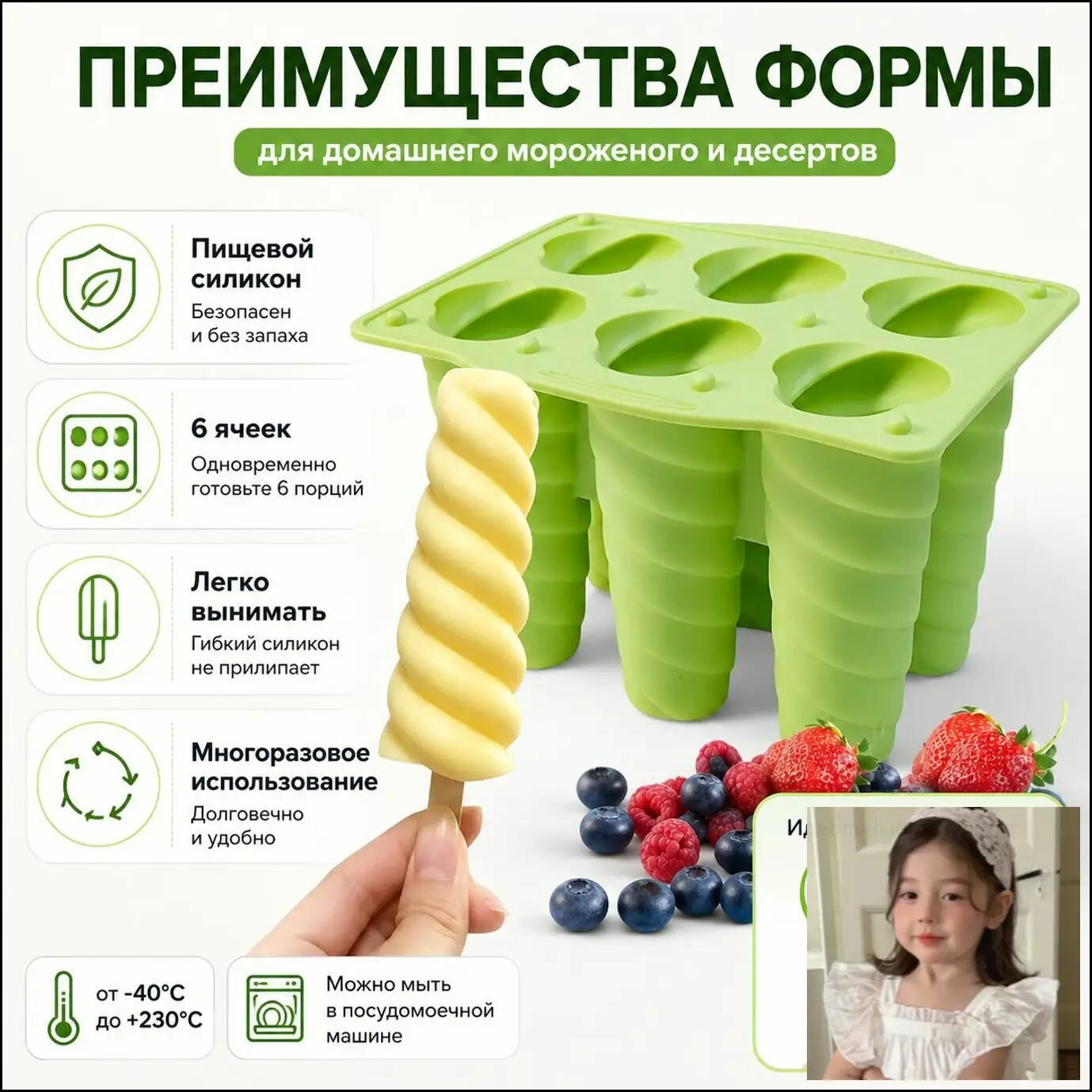 Форма для мороженого
