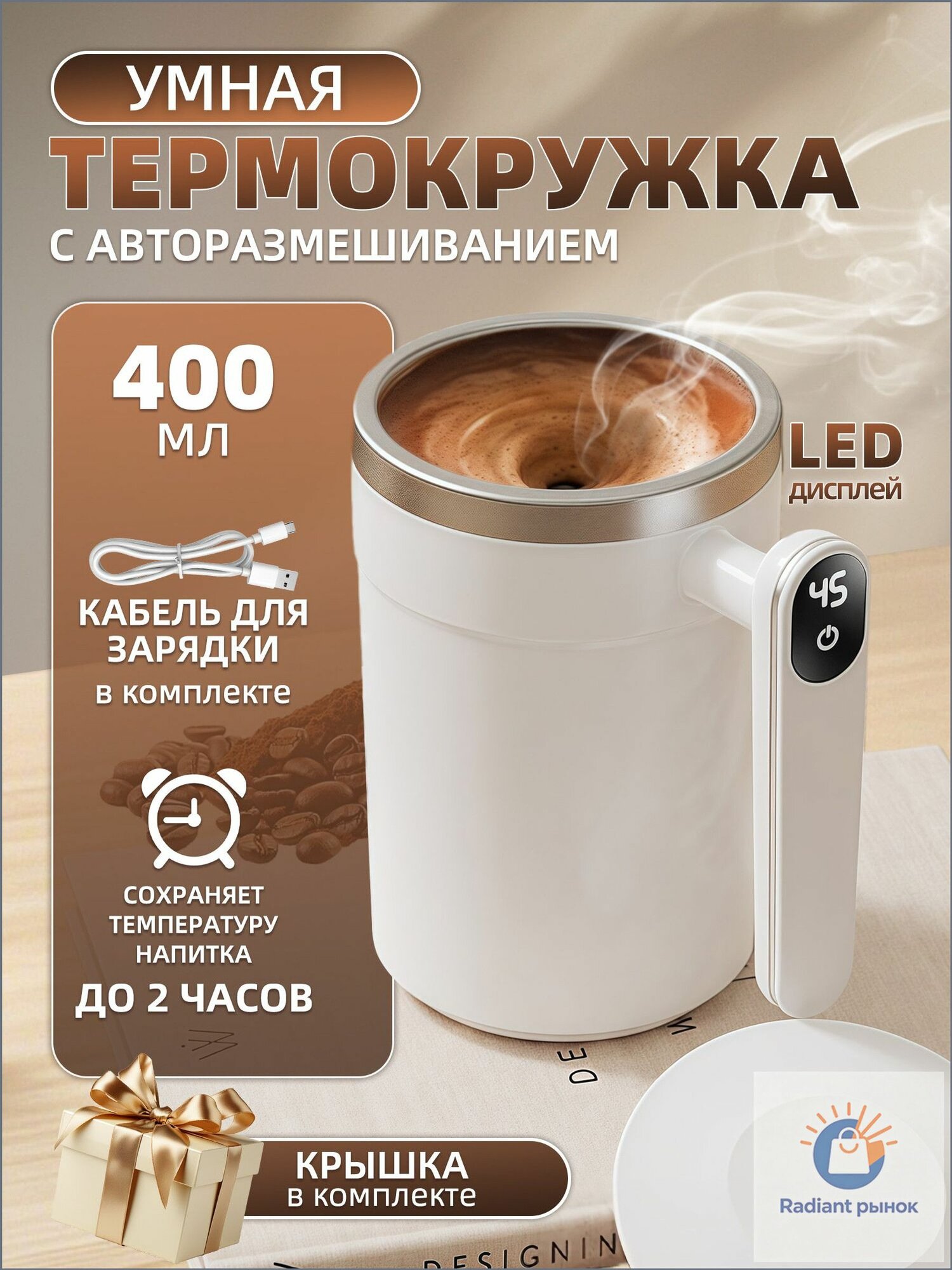 Умная термокружка Radiant 400 мл с LED дисплеем, автоматическое размешивание, сохраняет температуру до 2 часов