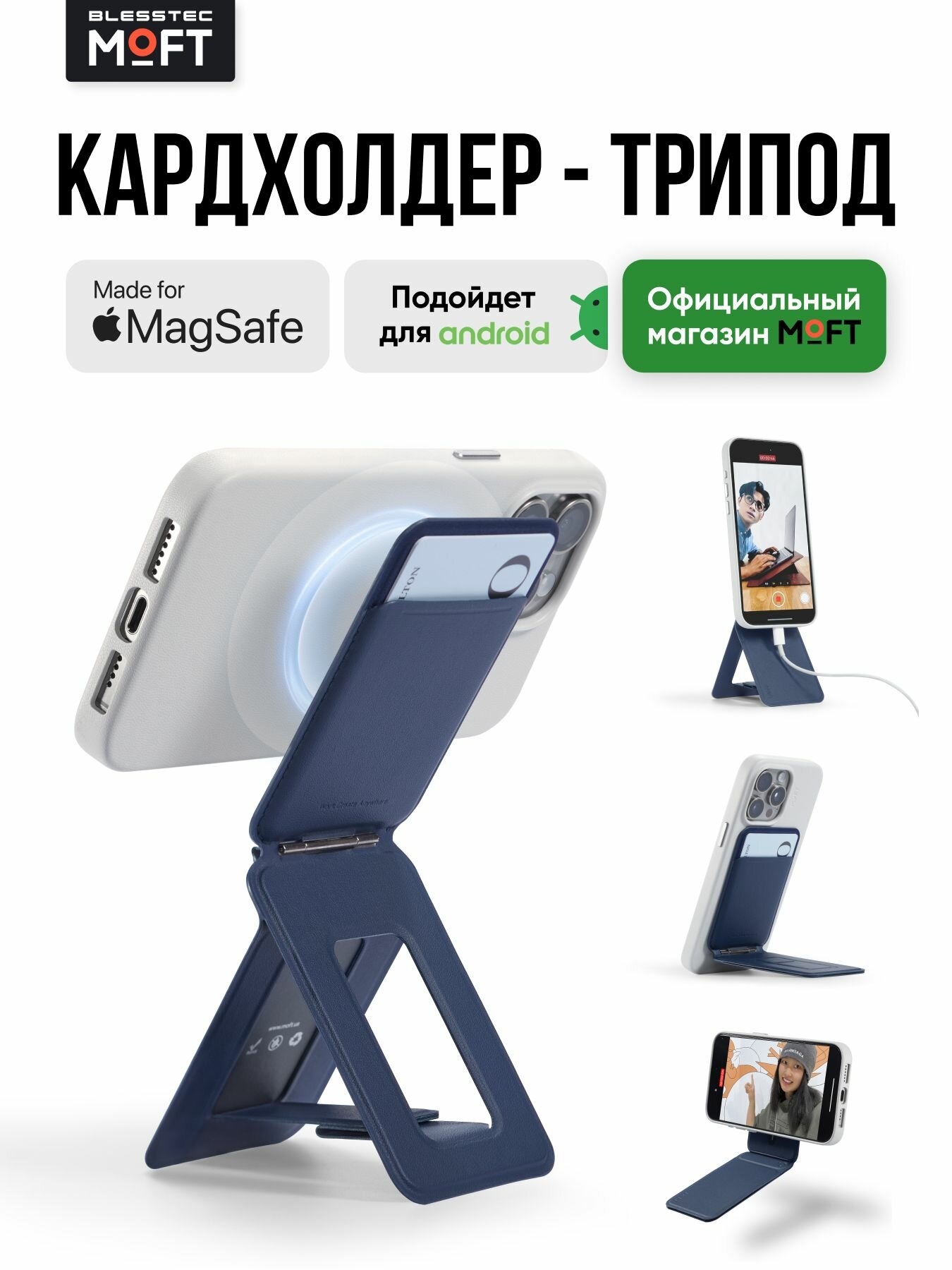 MagSafe Кошелек и Штатив MOFT Tripod Wallet l Раскладной l Navy Blue