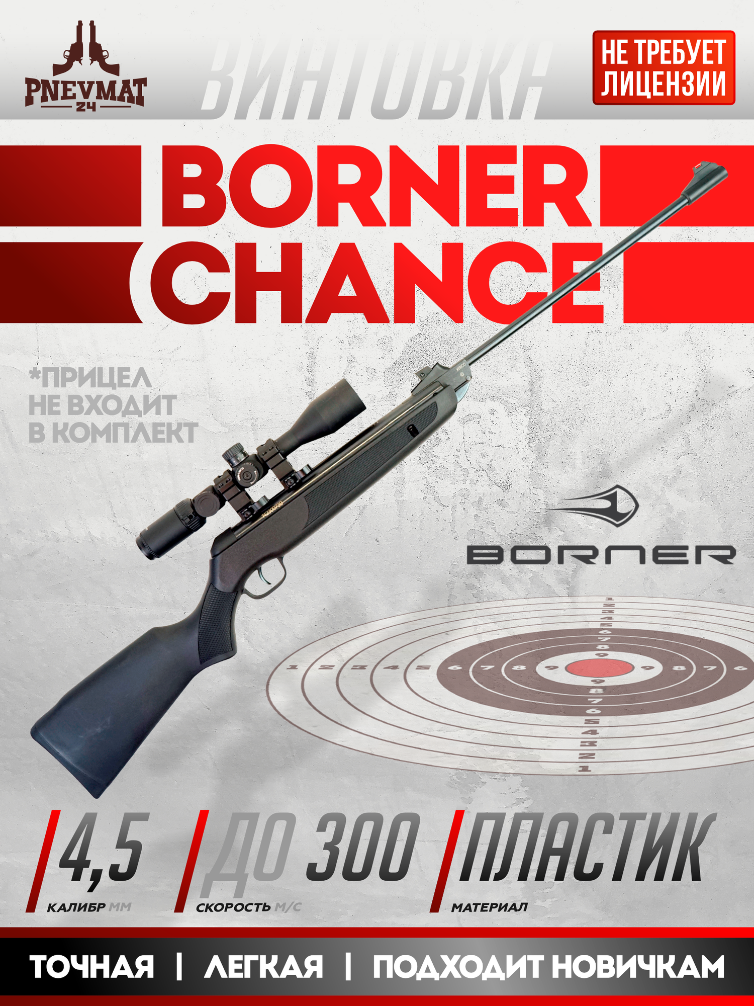 Пневматическая винтовка Borner Chance XS-QA6BC (3 Дж) 4,5 мм