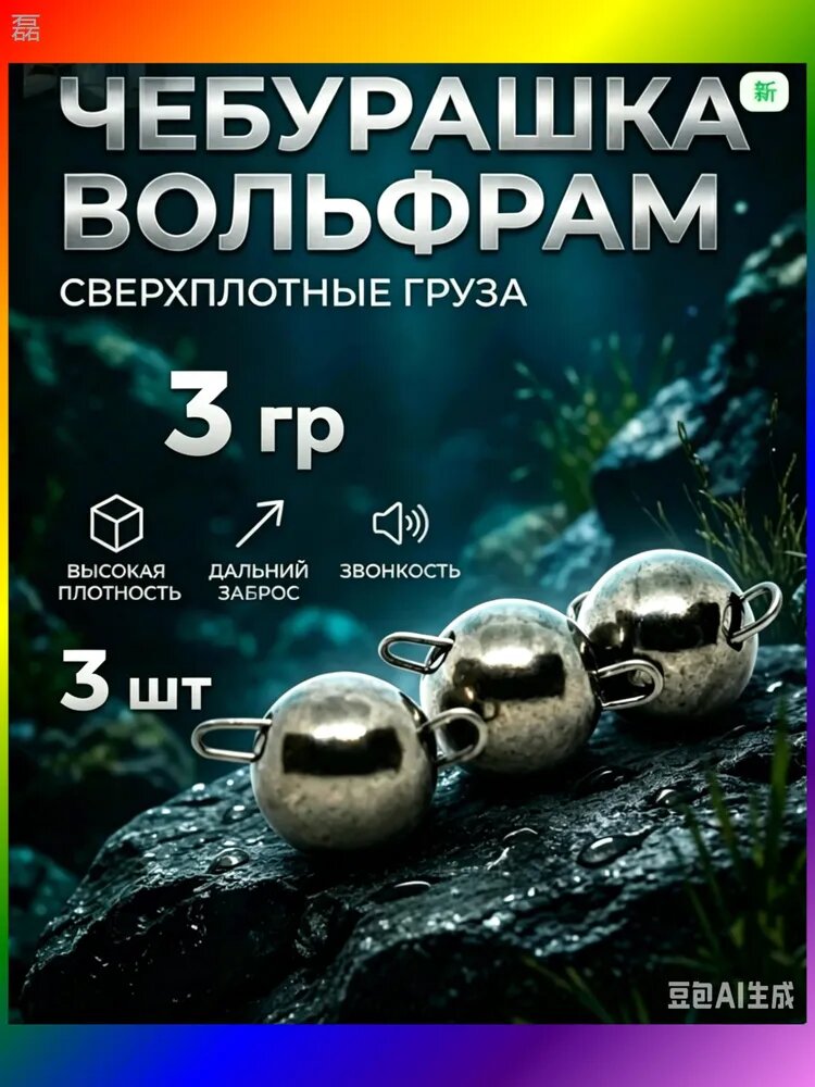 Чебурашки вольфрамовые для рыбалки 3 гр, 3 шт - для микроджига и мормышинга44