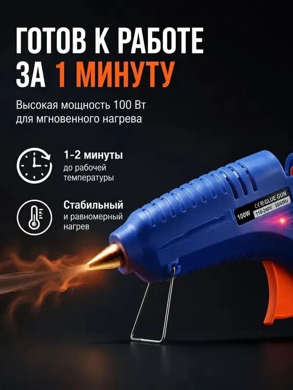Пластик+металл клеевой пистолет 100Вт для клеевых стержней 11мм