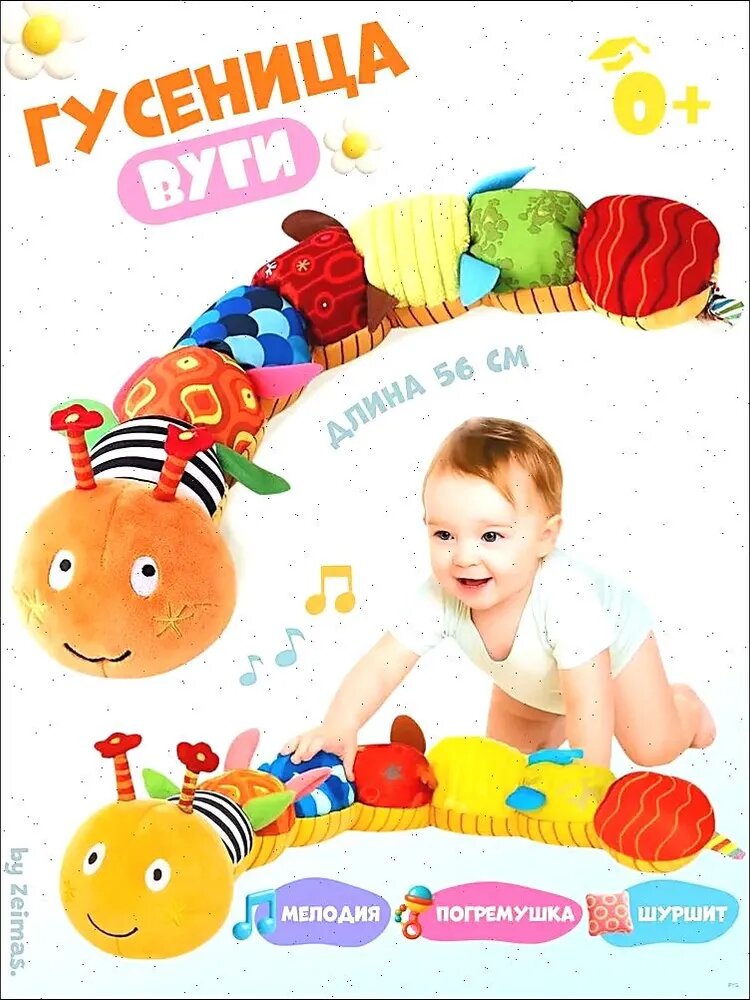 Музыкальная мягкая игрушка гусеница для новорожденных, развивающая, с пищалкой, погремушкой и шуршалкой, 0+