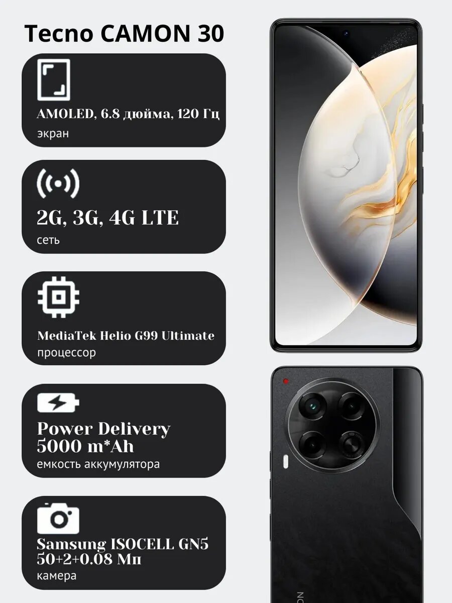 Смартфон TECNO CAMON 30 4G, 8 ГБ, 256ГБ, NFC, Android 14, черный