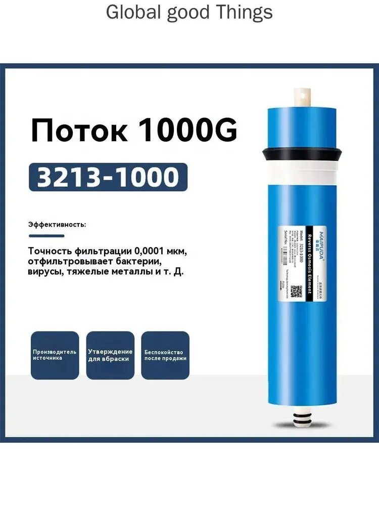 Мембранный очиститель воды RO MPD-3213-1000 для очистки воды, blue, 3213-1000