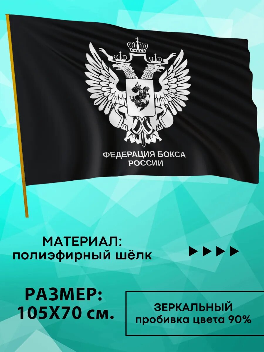 Флаг Федерация Бокса