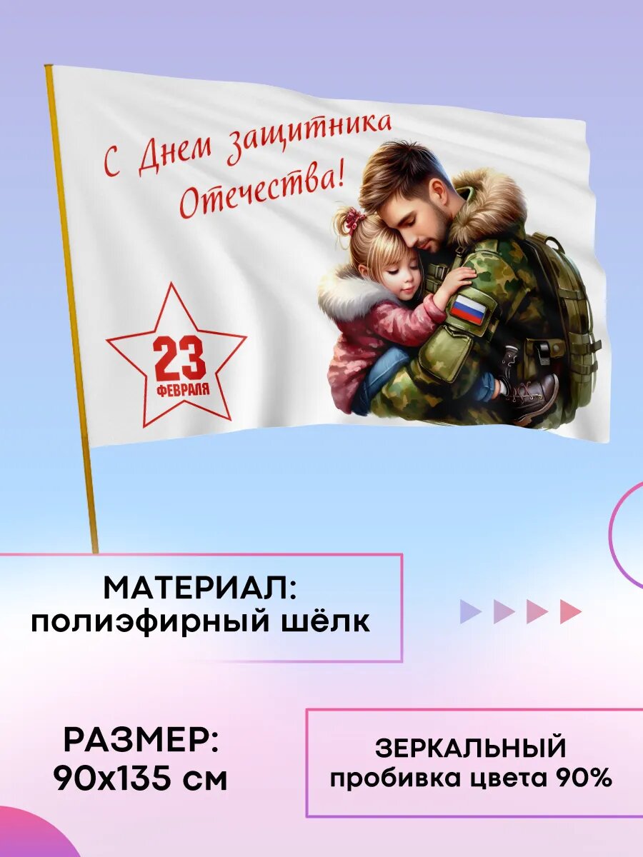 Флаг 23 февраля