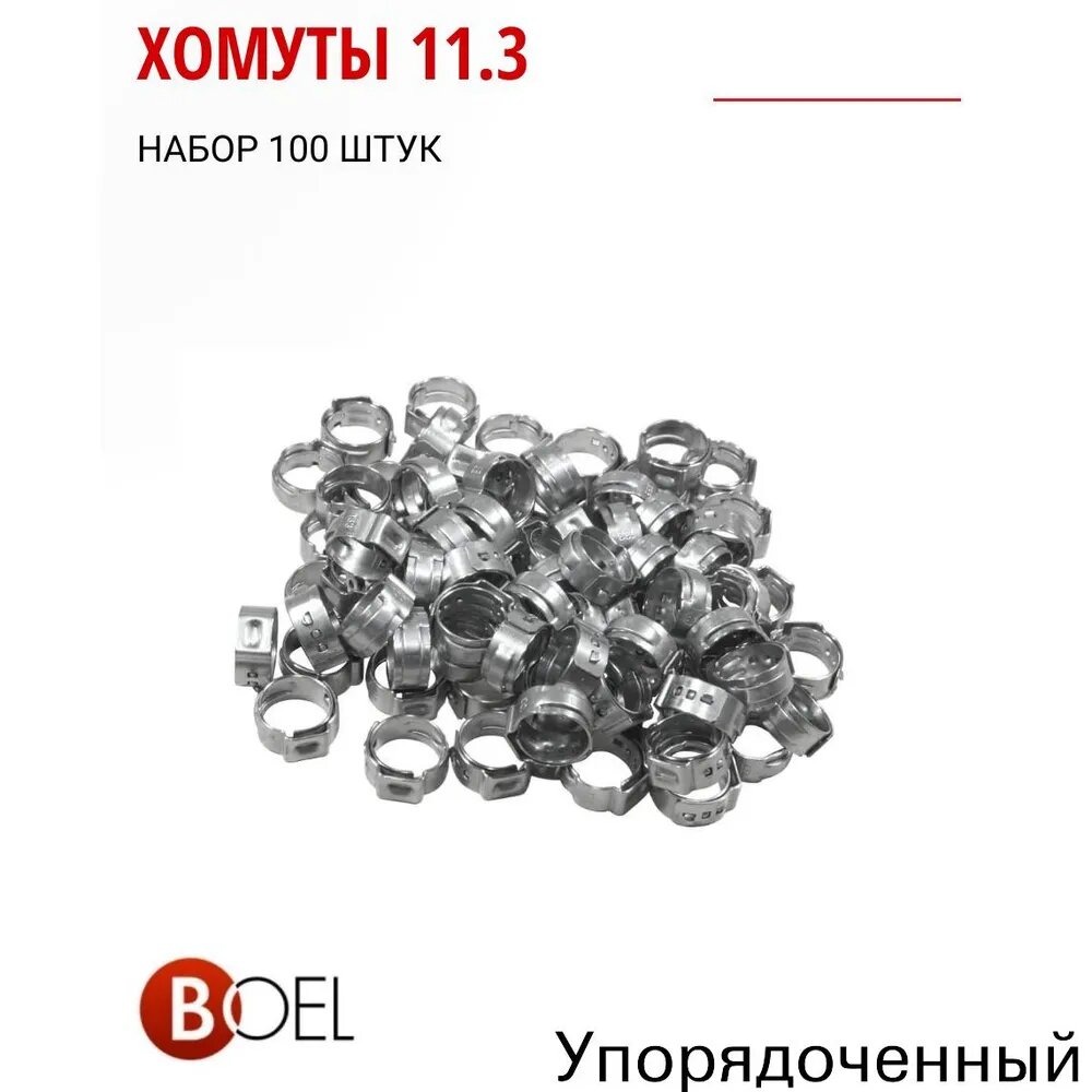 Хомут до 11мм, 100 шт, Нержавеющая сталь