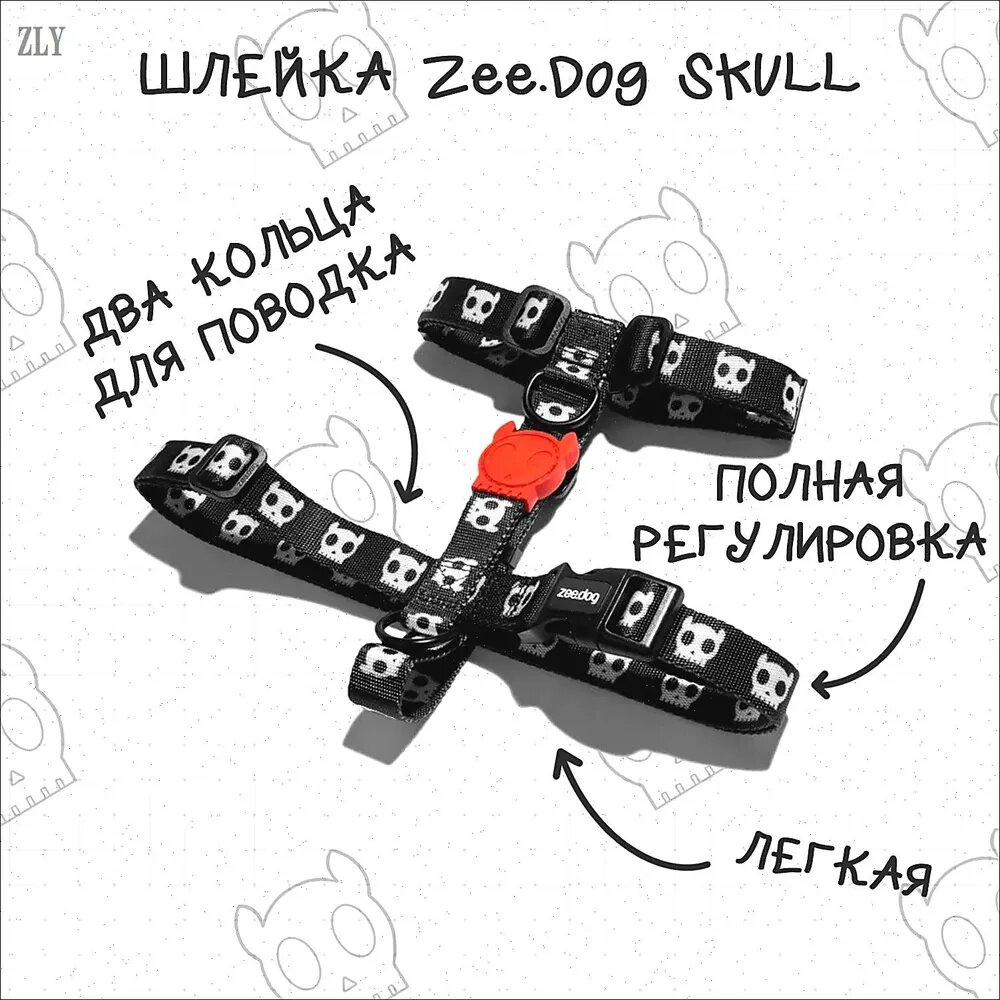 Шлейка SKULL 2.0 Zee.Dog (S / черный)