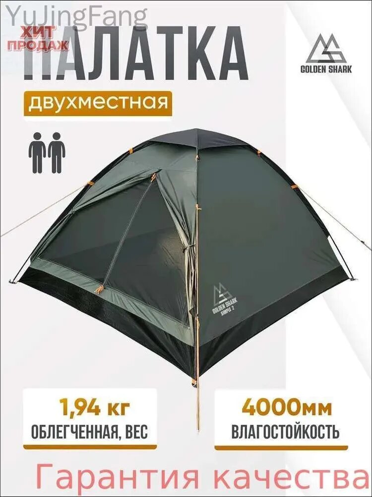 Палатка 2-местная