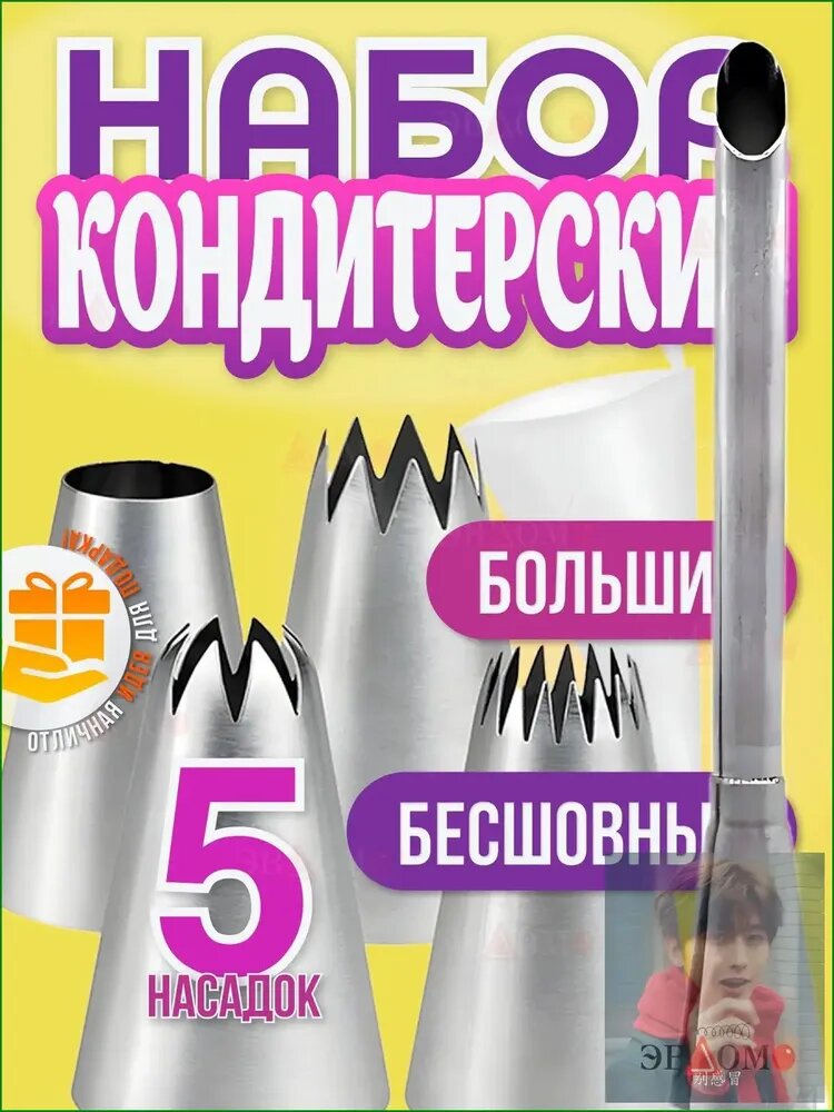 Мешок кондитерский, насадок: 5 шт, мешков: 1 шт