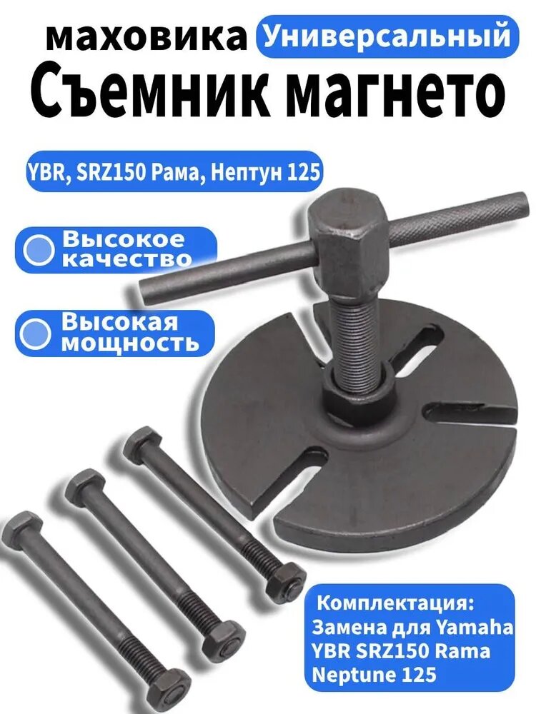 Съемник магнето ротора маховика для Yamaha YBR SRZ150 Rama Neptune 125