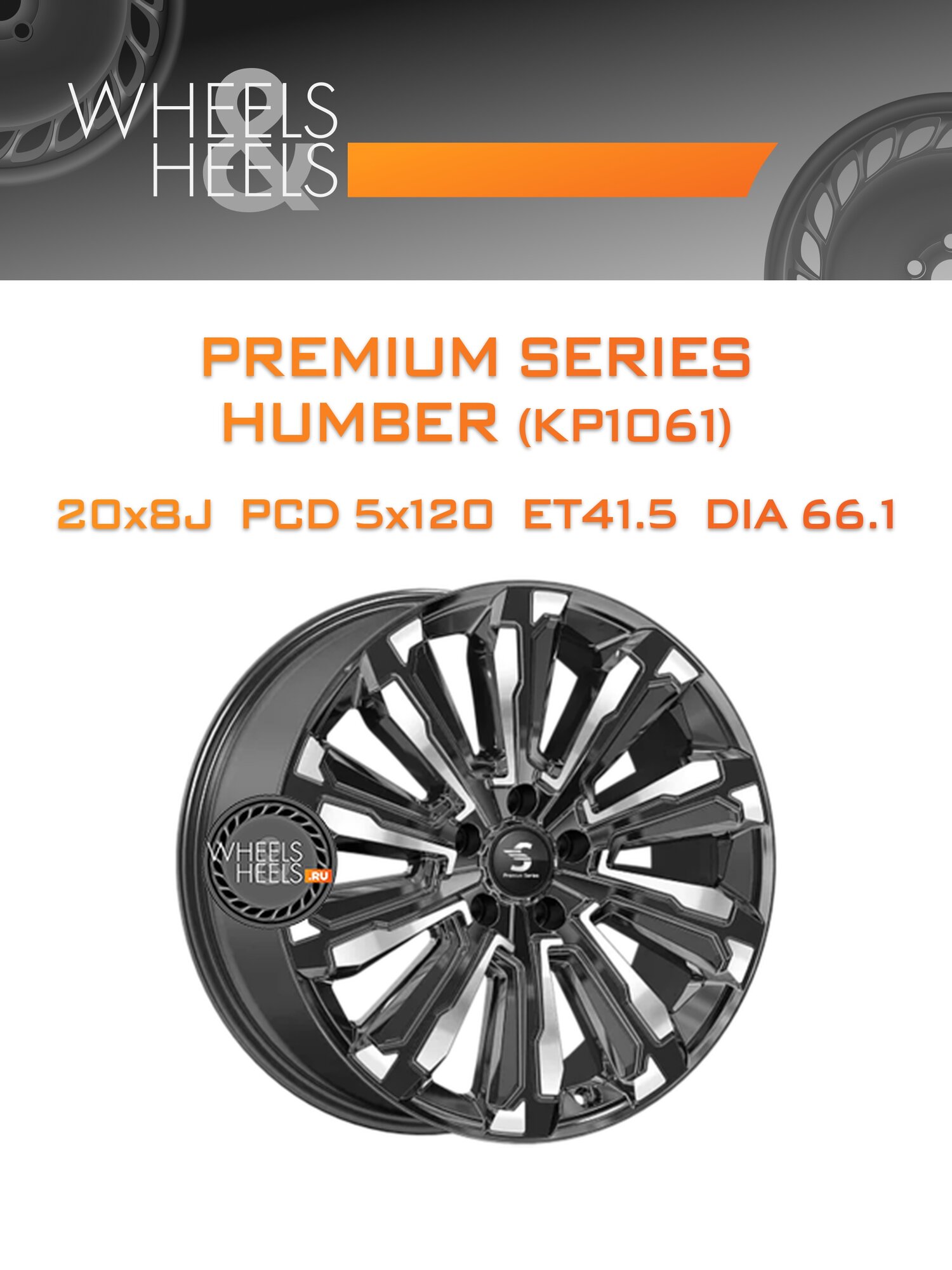 Диск автомобильный литой Premium Series HUMBER (КР1061) 20x8 5x120 et41.5 dia66.1 Diamond Quartz