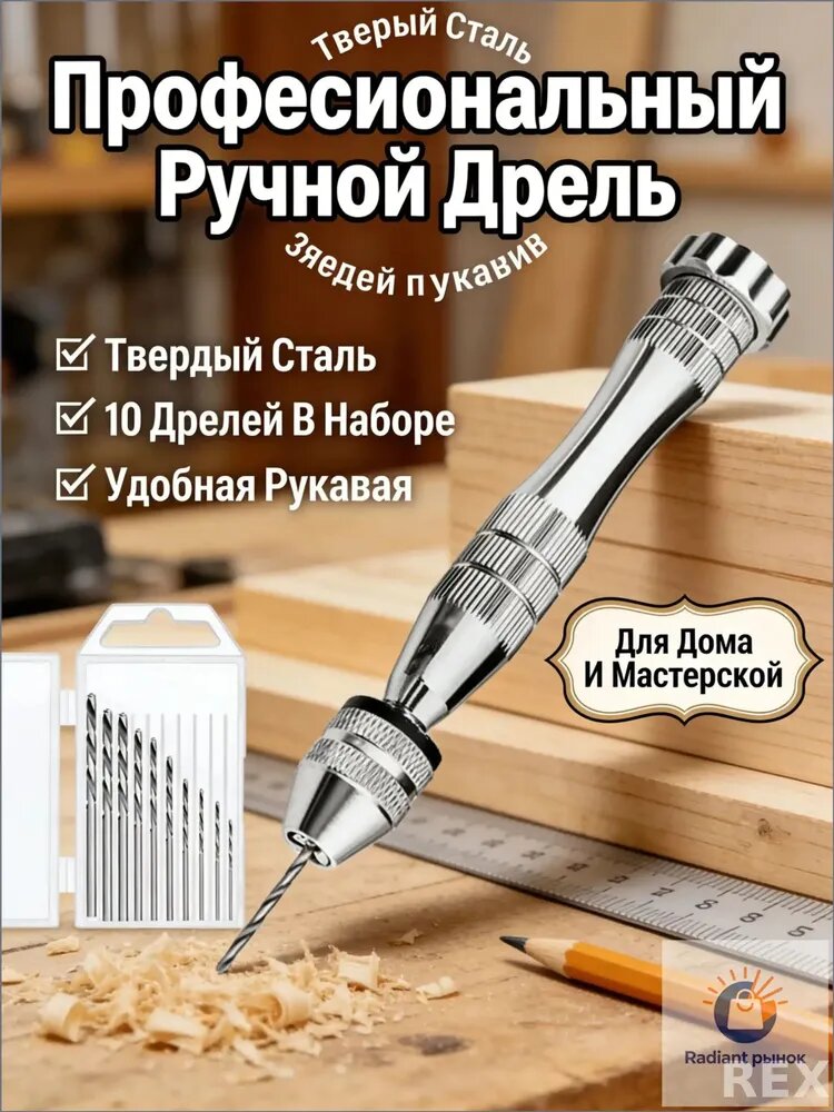 Инновационная дрель для творчества ручная