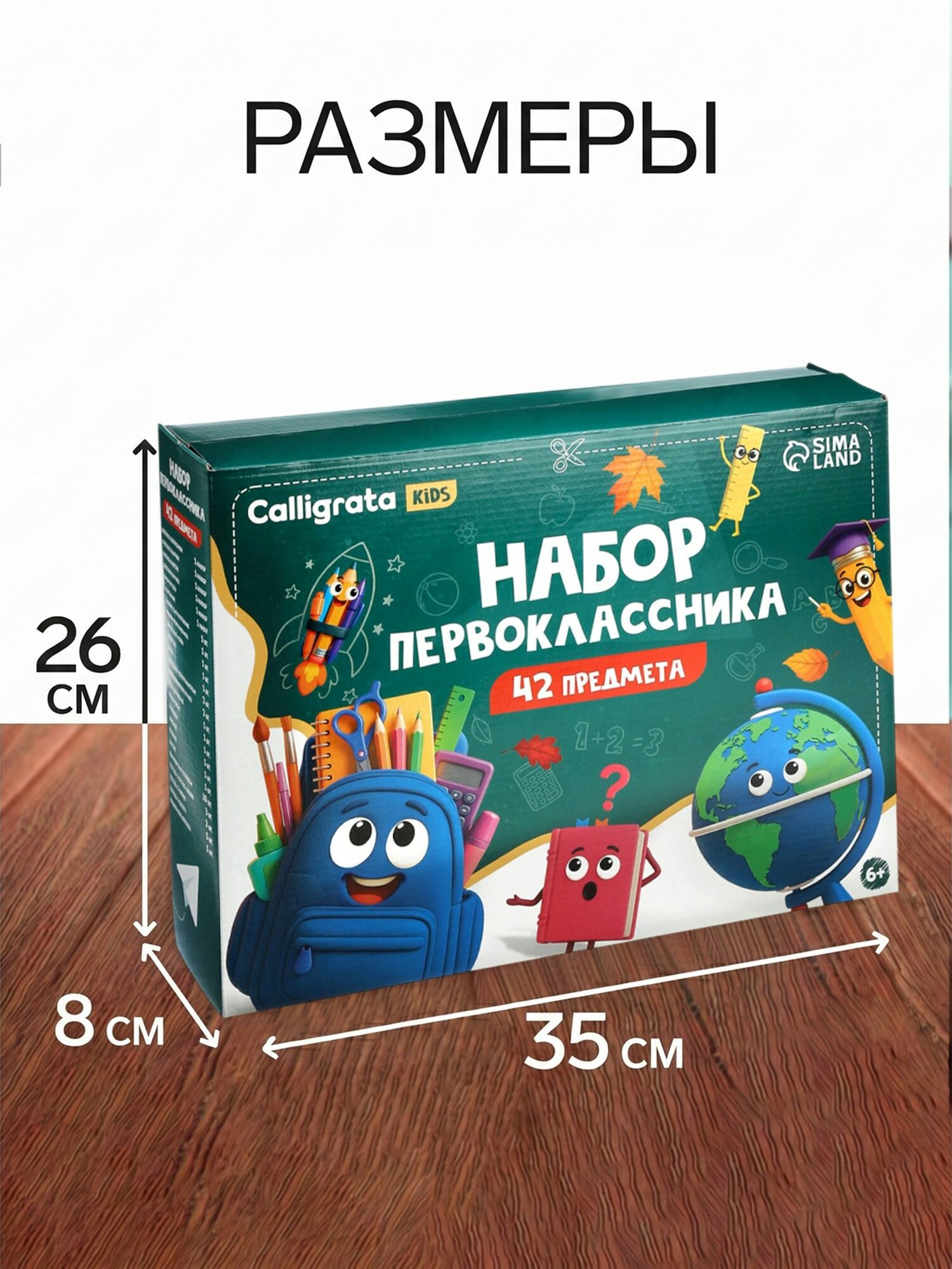 Набор первоклассника Calligrata, 42 предмета — фото 1