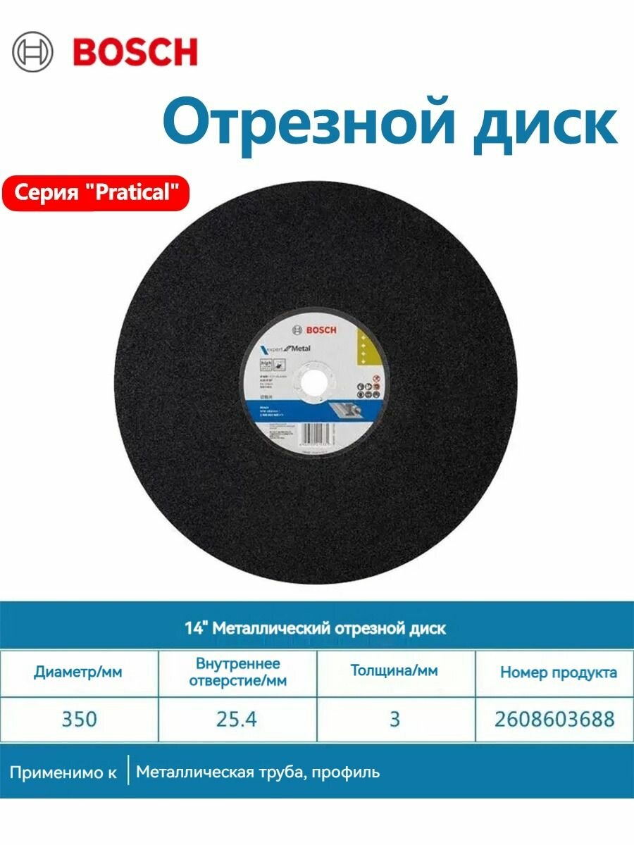 Bosch Круг отрезной 350 x 3