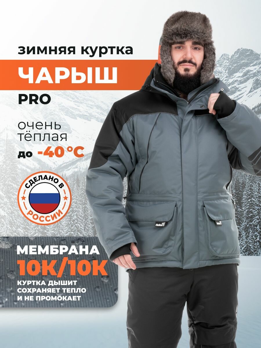 Куртка HELIOS Базовая коллекция