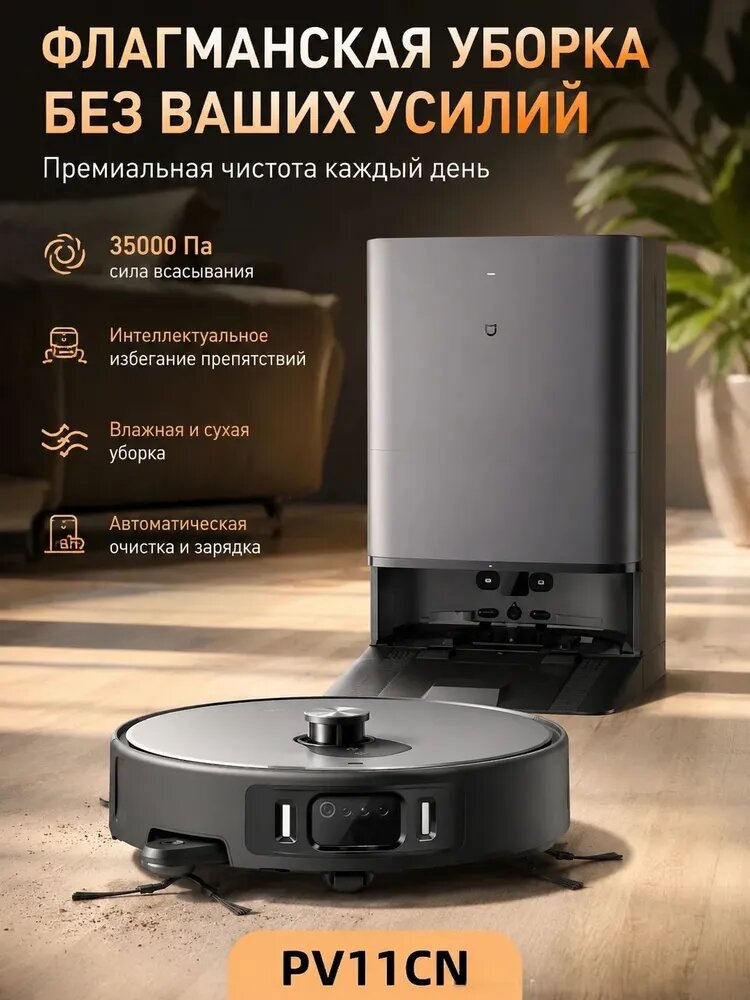 Xiaomi Робот-пылесос Mijia Robot Vacuum 6 Max, PV11CN, воздуходувка 35000 Па, Автоматическая очистка основания, Высота преодолеваемого препятствия 60 мм, Препятствие для панорамного распознавания с помощью трех камер искусственного интеллекта, темно-серый