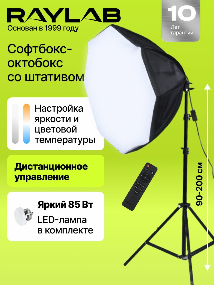 Софтбокс с лампами и штативом для предметной съемки, softbox RAYLAB RL-Dlight 65