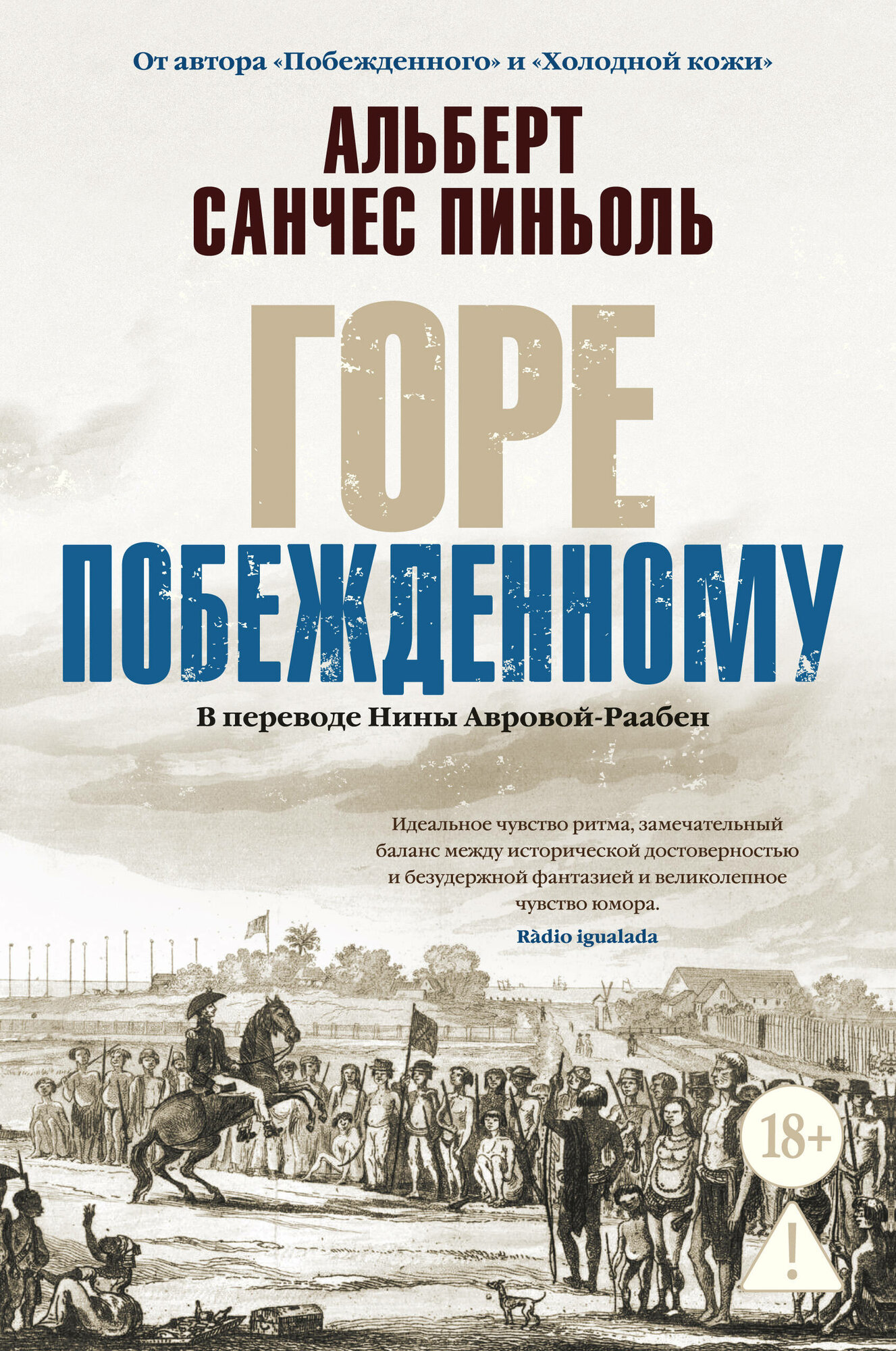 Горе побежденному — фото 1