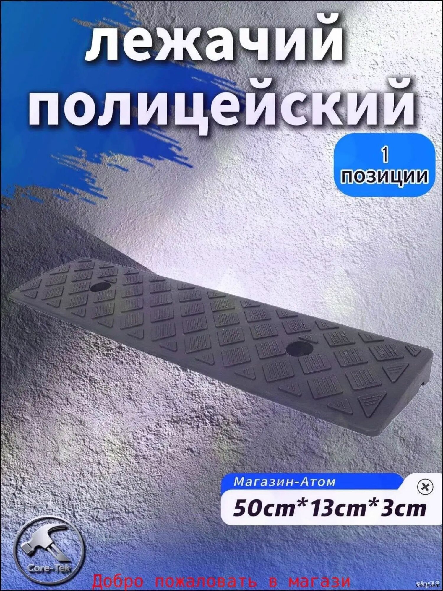 Дорожная неровность искусственная, 1 шт.-yw