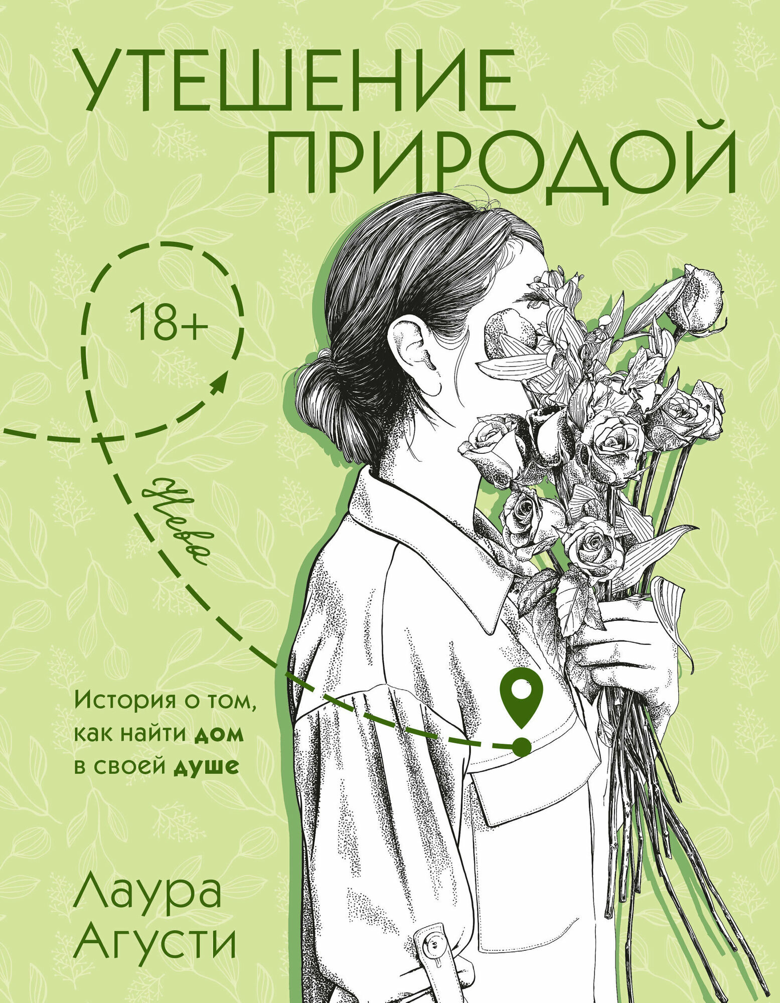 Утешение природой