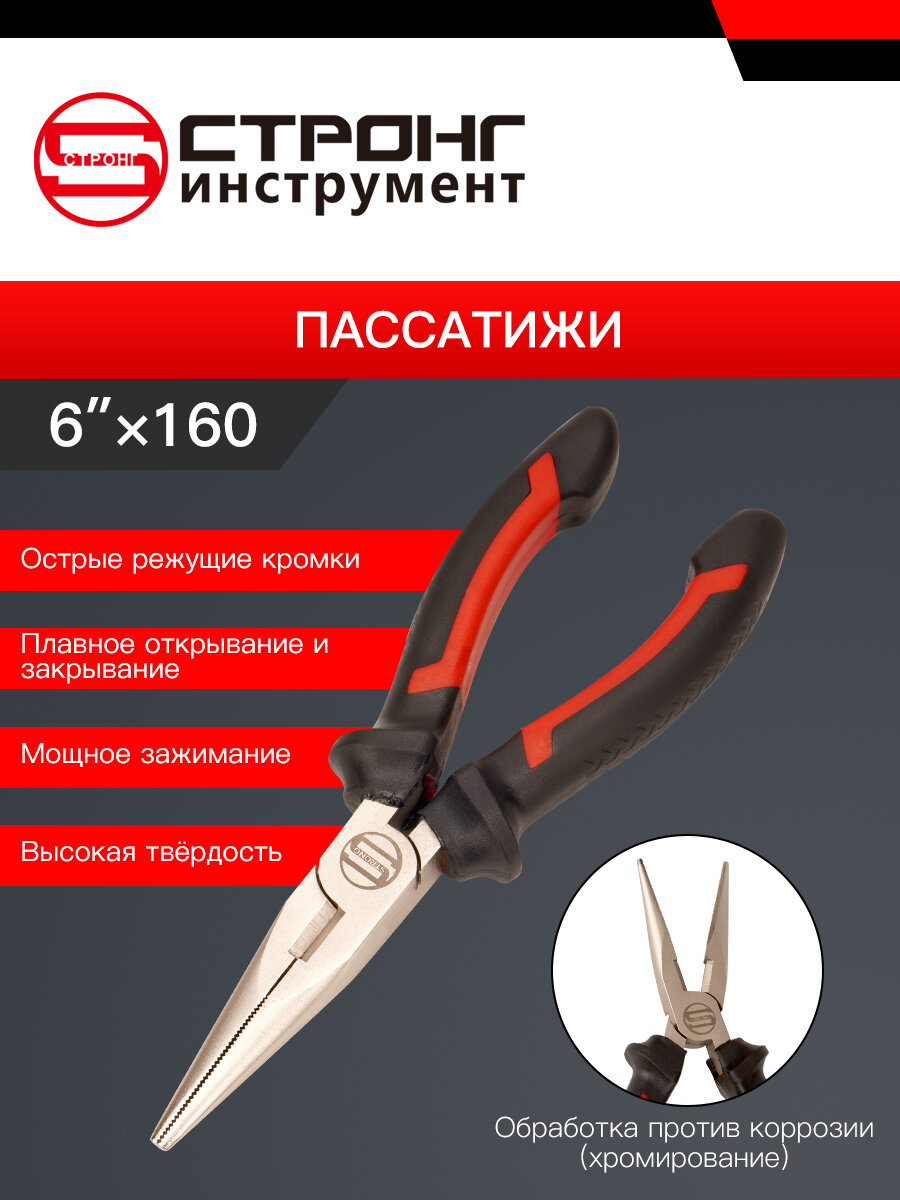 СТЭ-807 Длинногубцы 6" 160мм