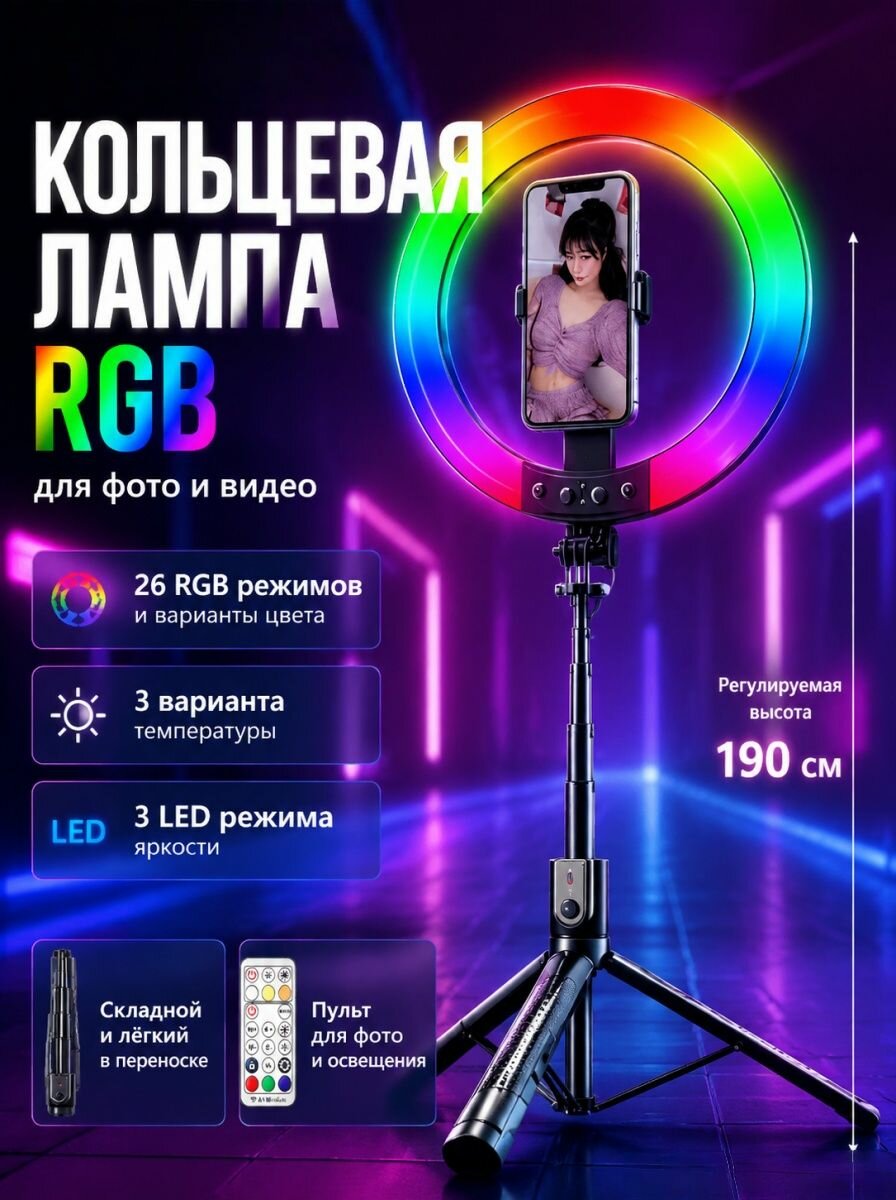 Штатив для телефона с лампой, Беспроводная RGB, Монопод, трипод, настольный и напольный штатив. Селфи брелок. Селфи палка для смартфона