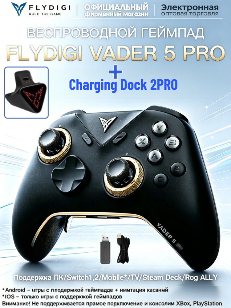 Flydigi Vader 5 Pro+Charging Dock 2PRO Беспроводной игровой контроллер Совместим с компьютерами Steam мобильными устройствами и планшетами(Совершенно новое обновление, новая версия)