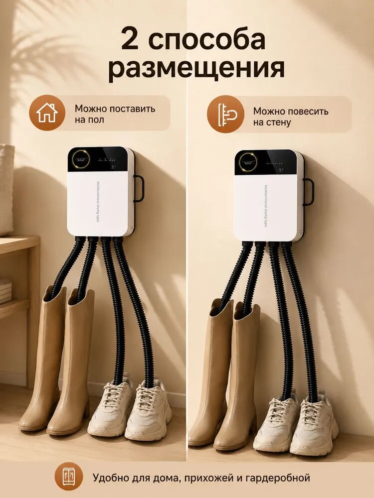 Сушилка для обуви электрическая, белая, с УФ-дезинфекцией, 2 пары, настенная/напольная — фото 1