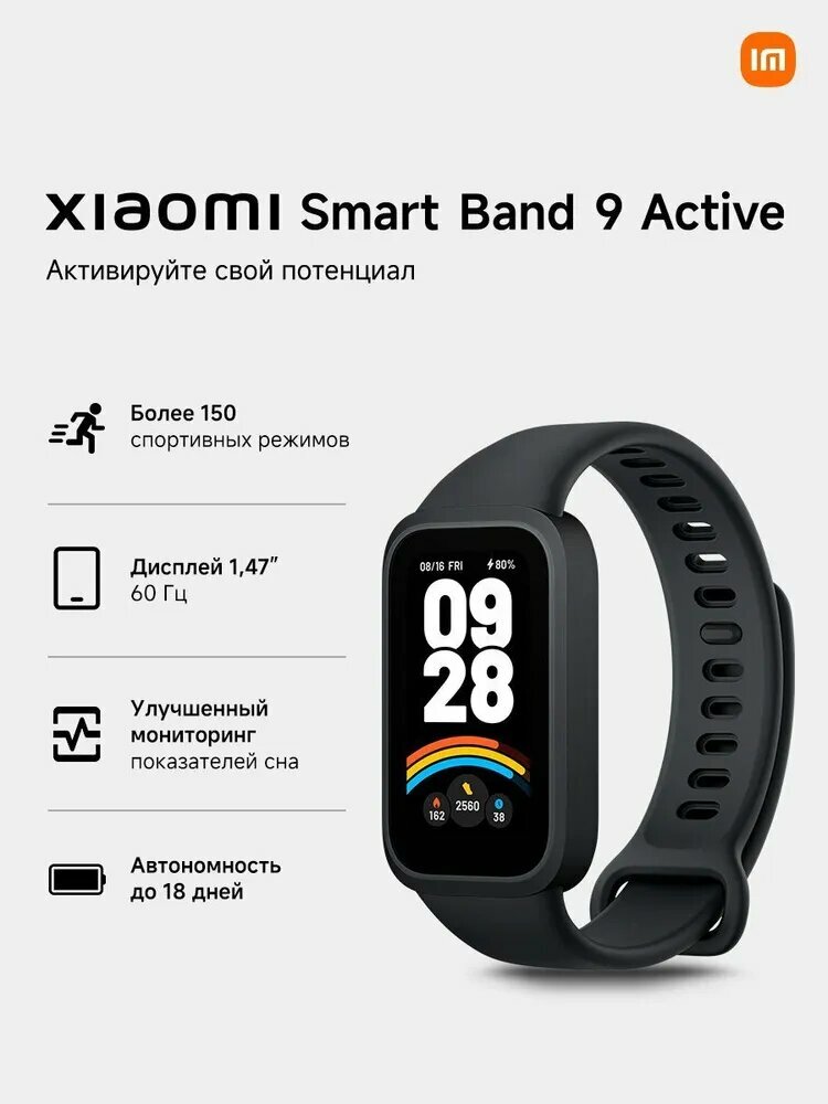 Xiaomi Smart Band 9 Active, фитнес-браслет 1,47″, 60 Гц, пульс, SpO₂, сон, 5 ATM, до 18 дней