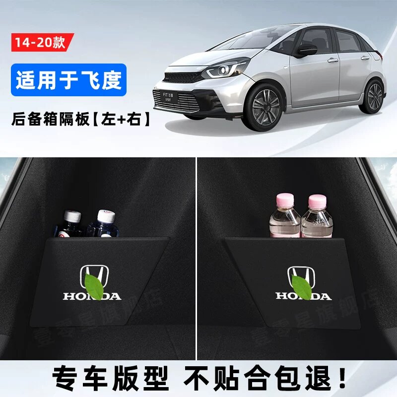 Дивайдер для багажника автомобиля Honda Fit 2014-2020 гг, левая и правая панели, решение для хранения в седане