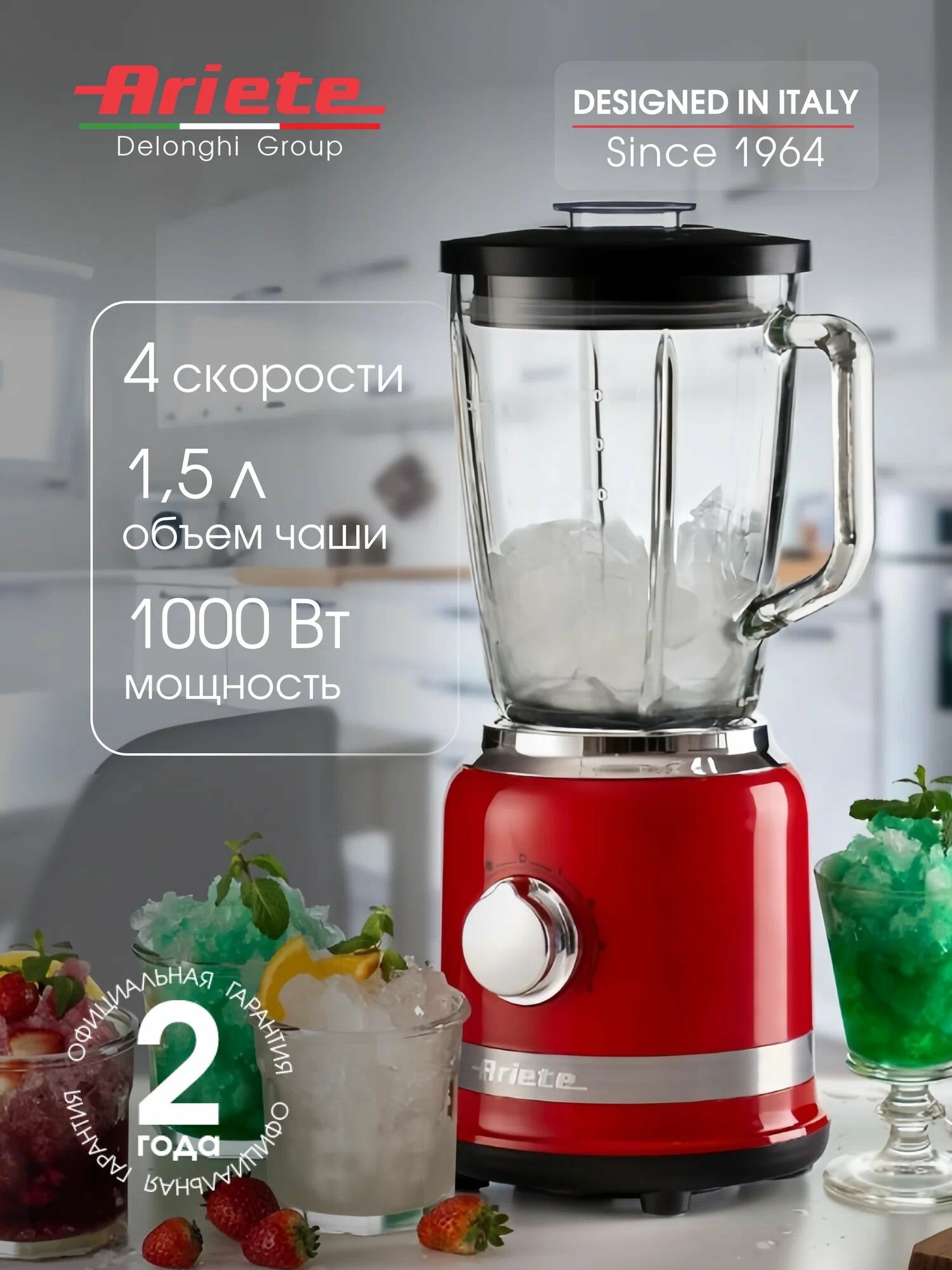 Блендер стационарный ARIETE Moderna, красный, 1000 Вт, стеклянная чаша 1,5 л, 4 скорости + импульсный режим (00C058500AR0)