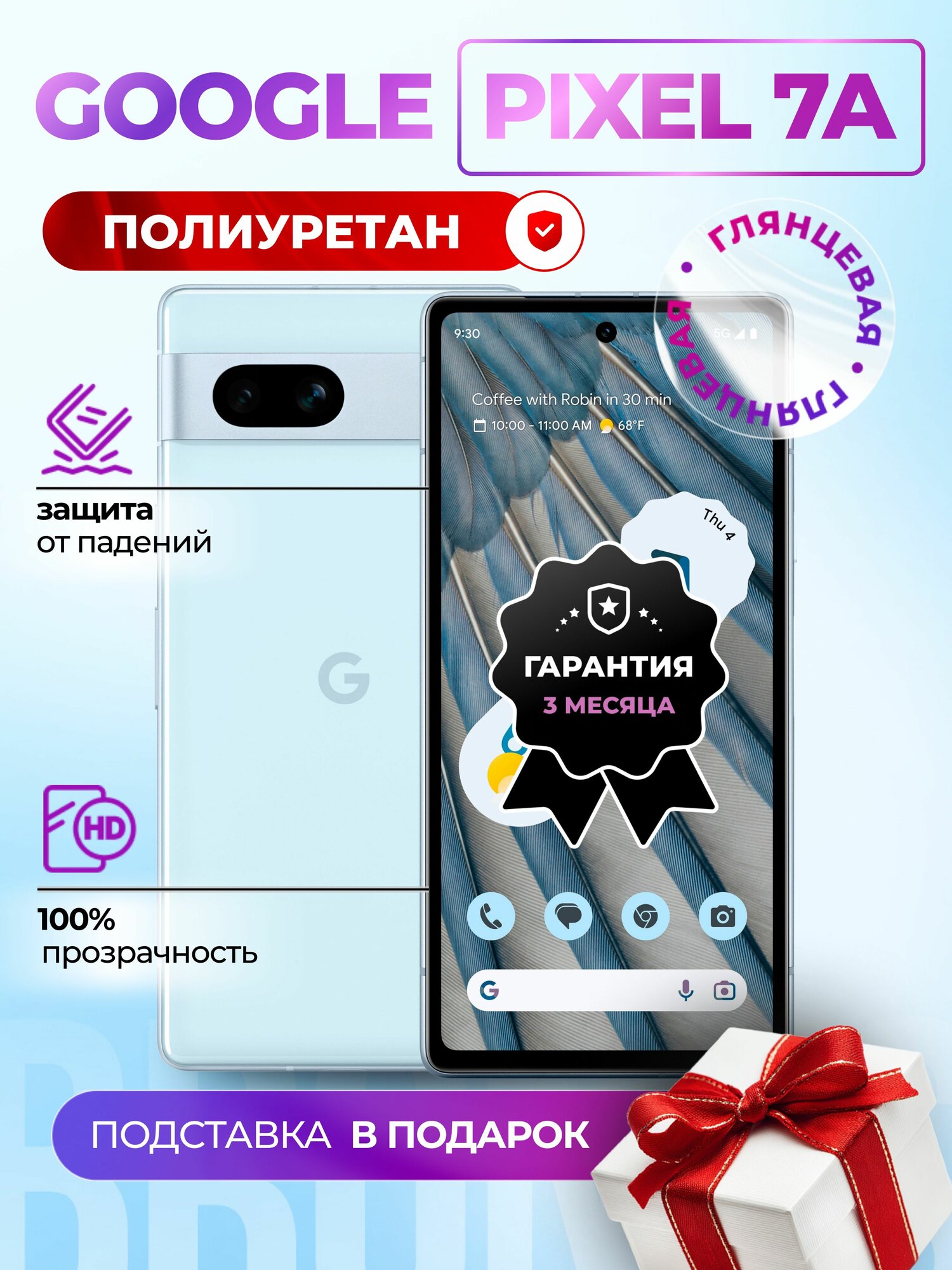 Гидрогелиевая полиуретановая пленка на Google Pixel 7A, гидрогелевая бронеплёнка на гугл пиксель 7а, защитная противоударная пленка на Google Pixel 7A