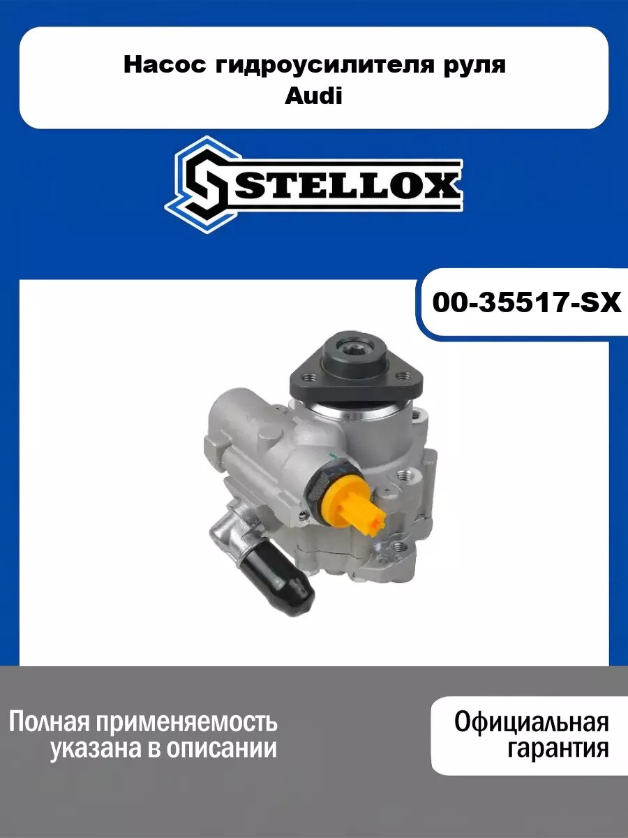 Насос гидроусилителя руля Audi STELLOX 00-35517-SX