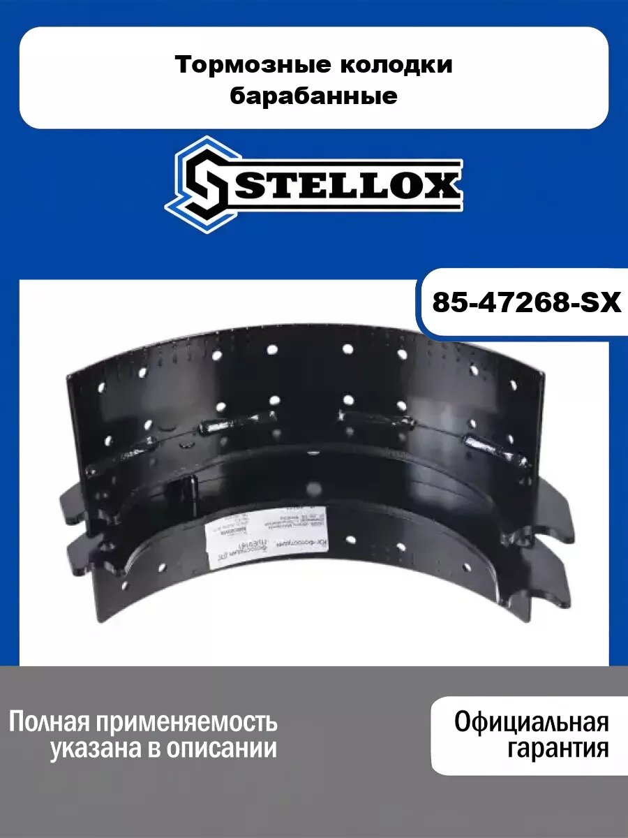 Тормозные колодки барабанные STELLOX 85-47268-SX