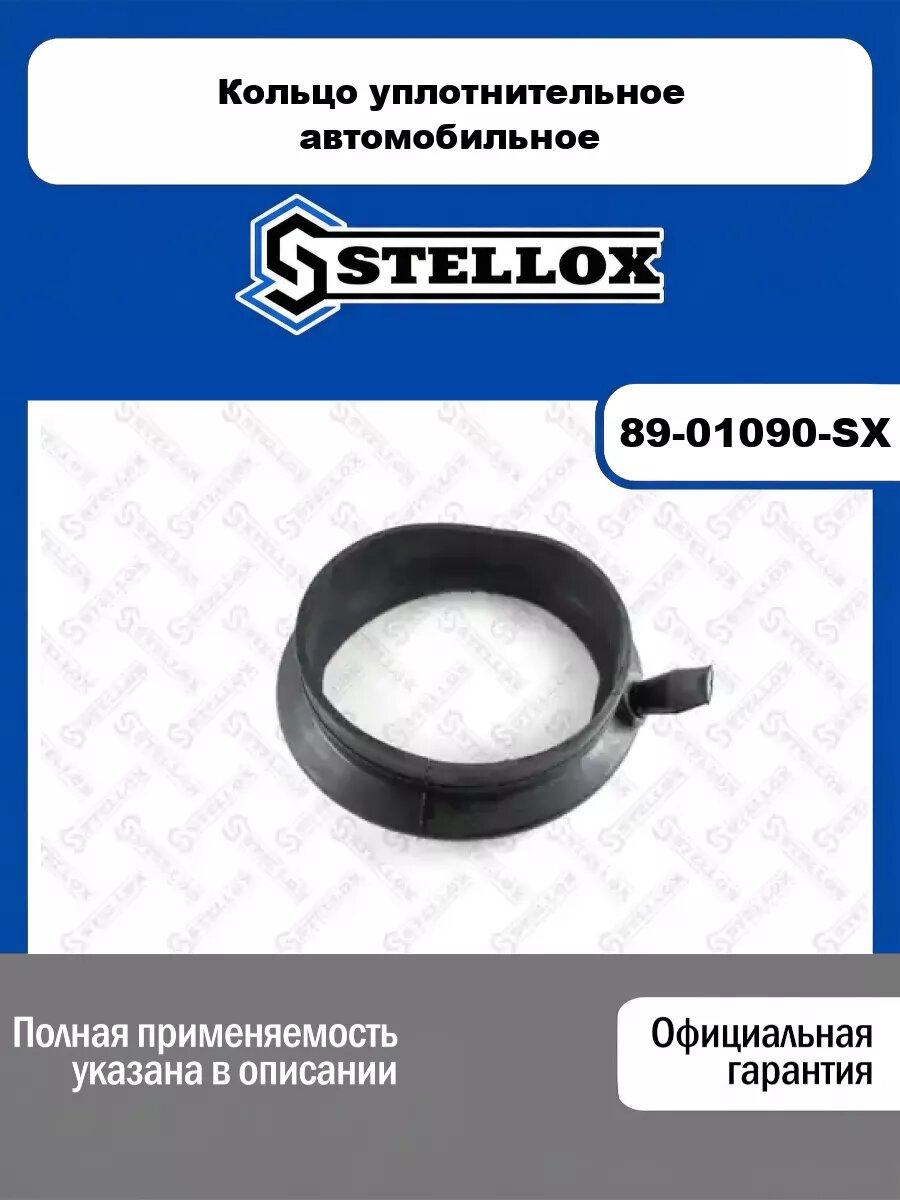 Кольцо уплотнительное автомобильное STELLOX 89-01090-SX