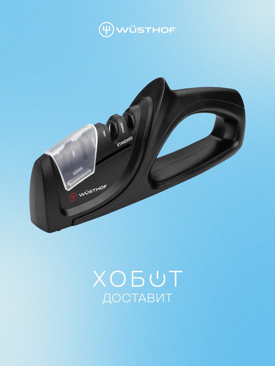 Ножеточка Wuesthof Knife sharpeners 3069730104
