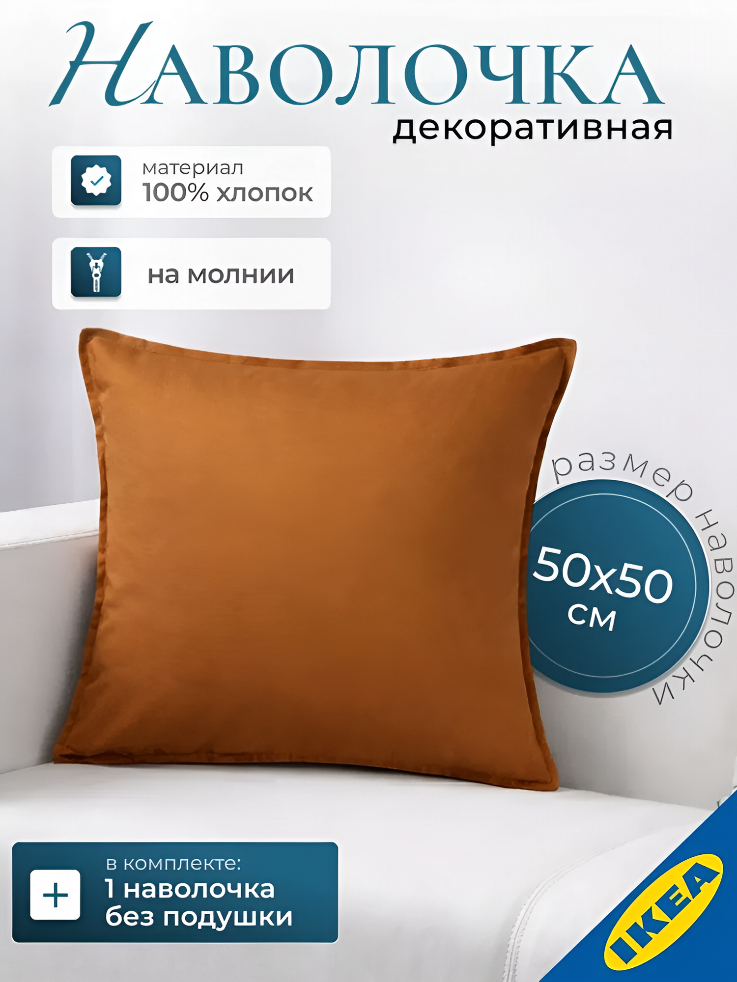 Чехол для подушки IKEA GURLI гурли, 50x50 см, коричнево-желтый