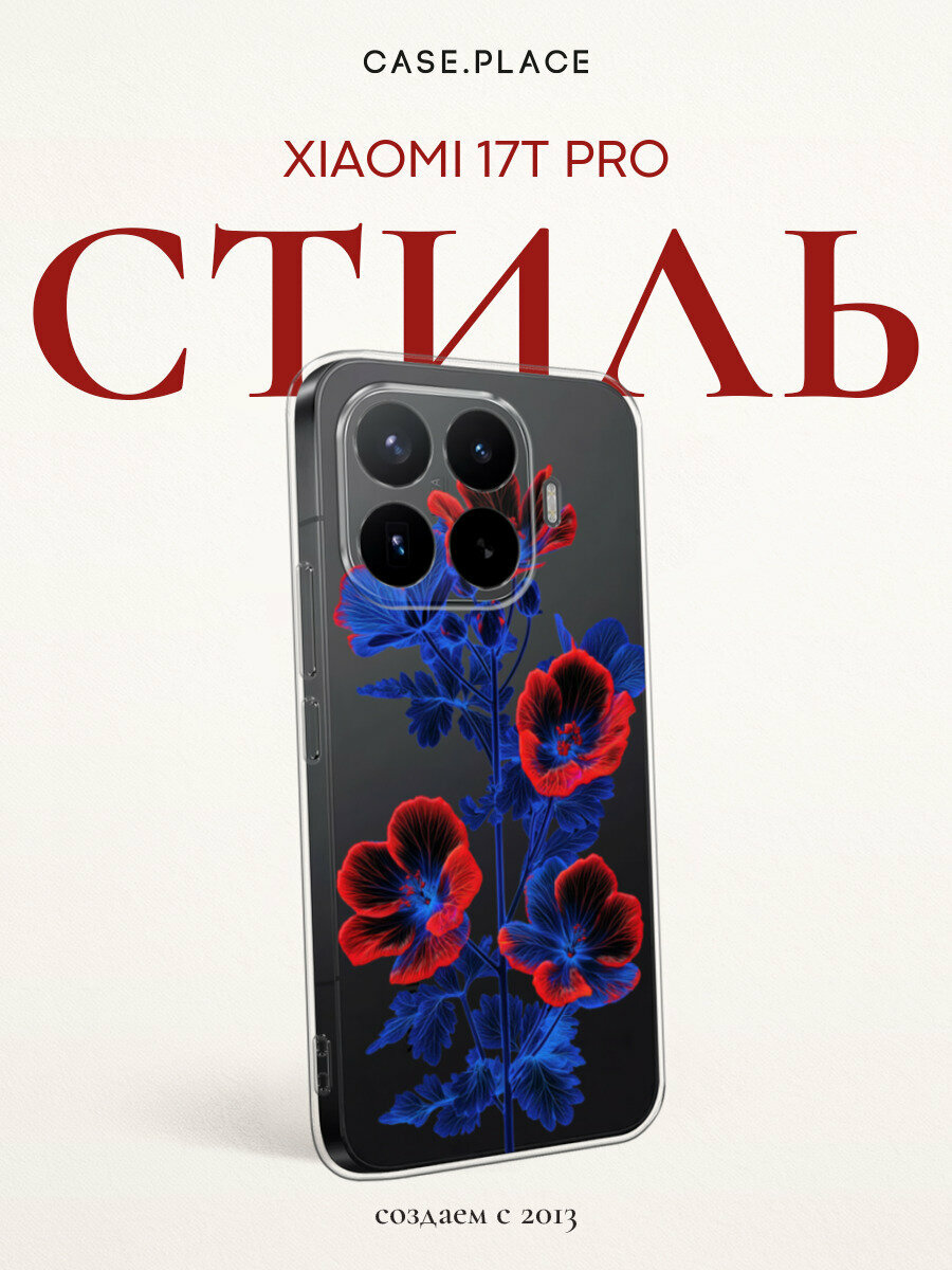 Чехол на Xiaomi 17T Pro / Сяоми 17Т Про с принтом Иллюзорные цветы
