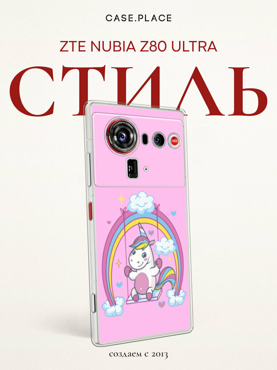Чехол на ZTE Nubia Z80 Ultra / ЗТЕ Нубиа Z80 Ультра с принтом Качели для единорога