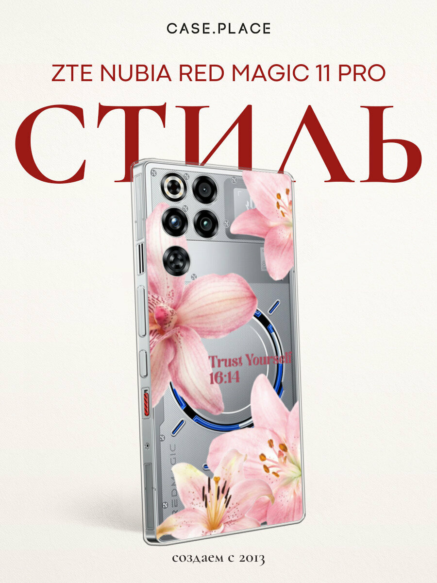 Чехол на ZTE Nubia Red Magic 11 Pro / ЗТЕ Нубиа Ред Мэджик 11 Про с принтом Trust yourself
