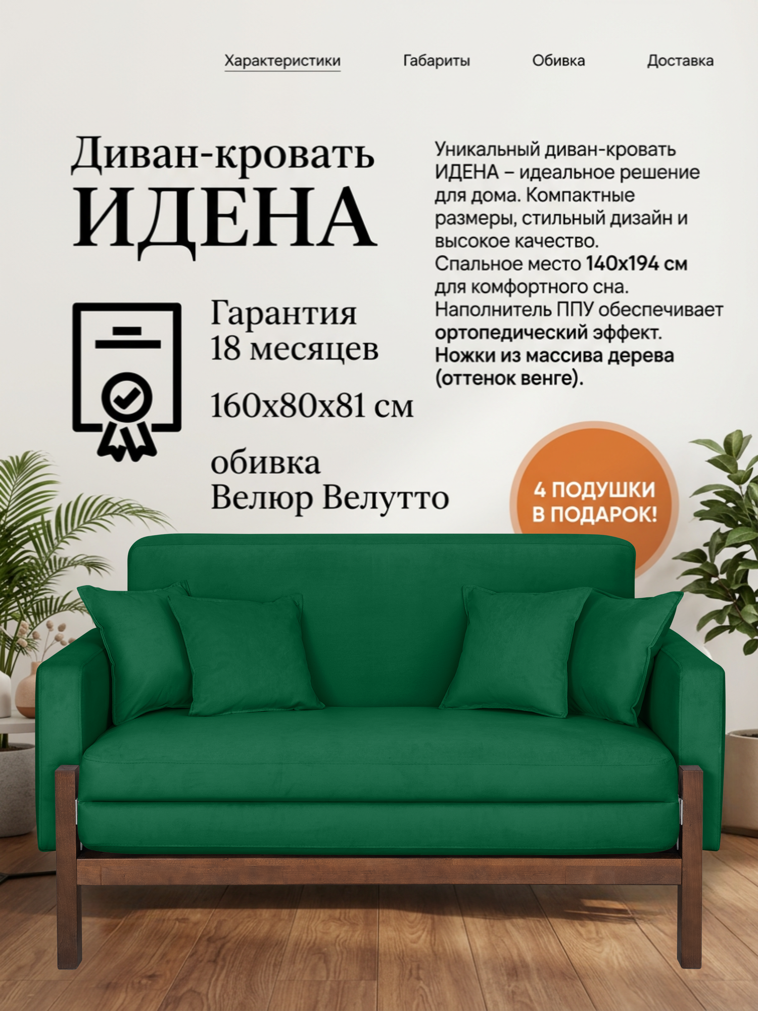 Диван кровать Идена, 160х80х81, спальное 140х194, Велутто 33, Зеленый