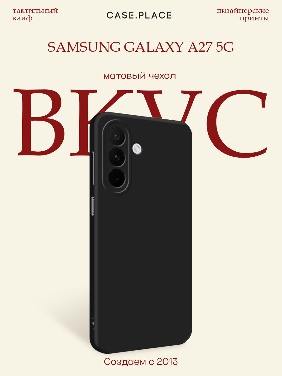 Чехол на Samsung Galaxy A27 5G / Самсунг Галакси A27 5G с принтом черный