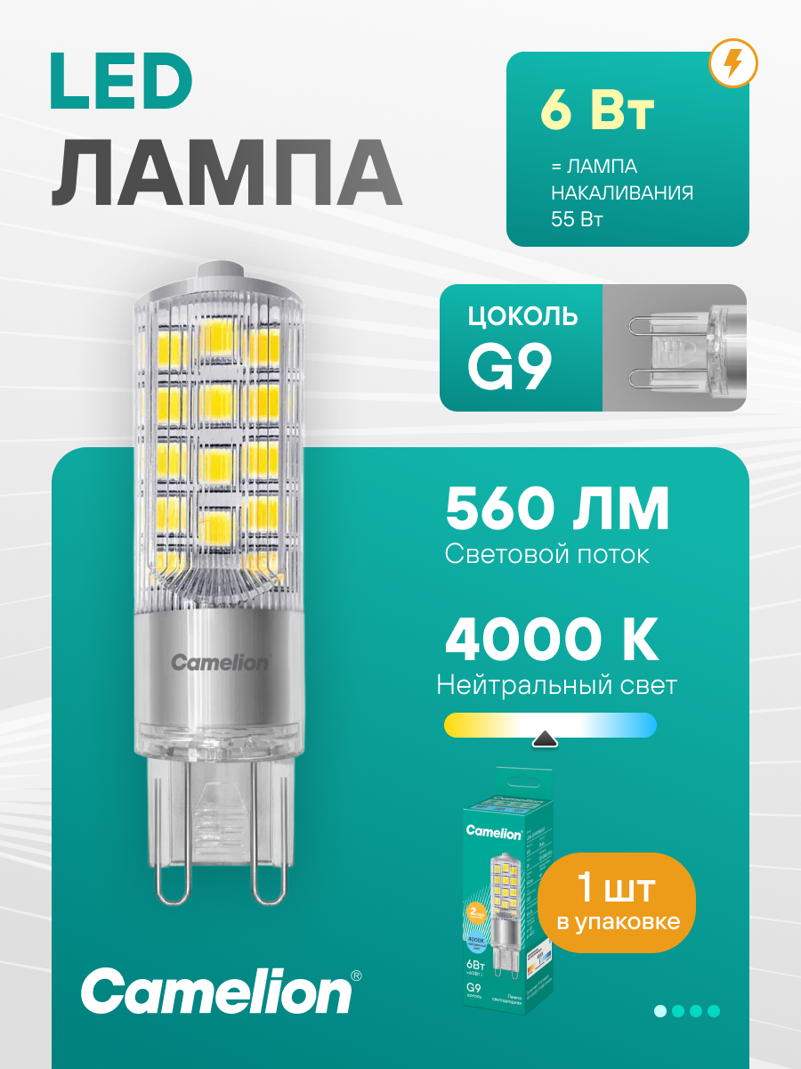 Светодиодная лампочка Camelion, 4500K, G9, LED, мощность 6Вт